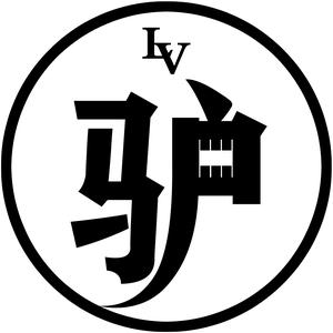 驴先生说 