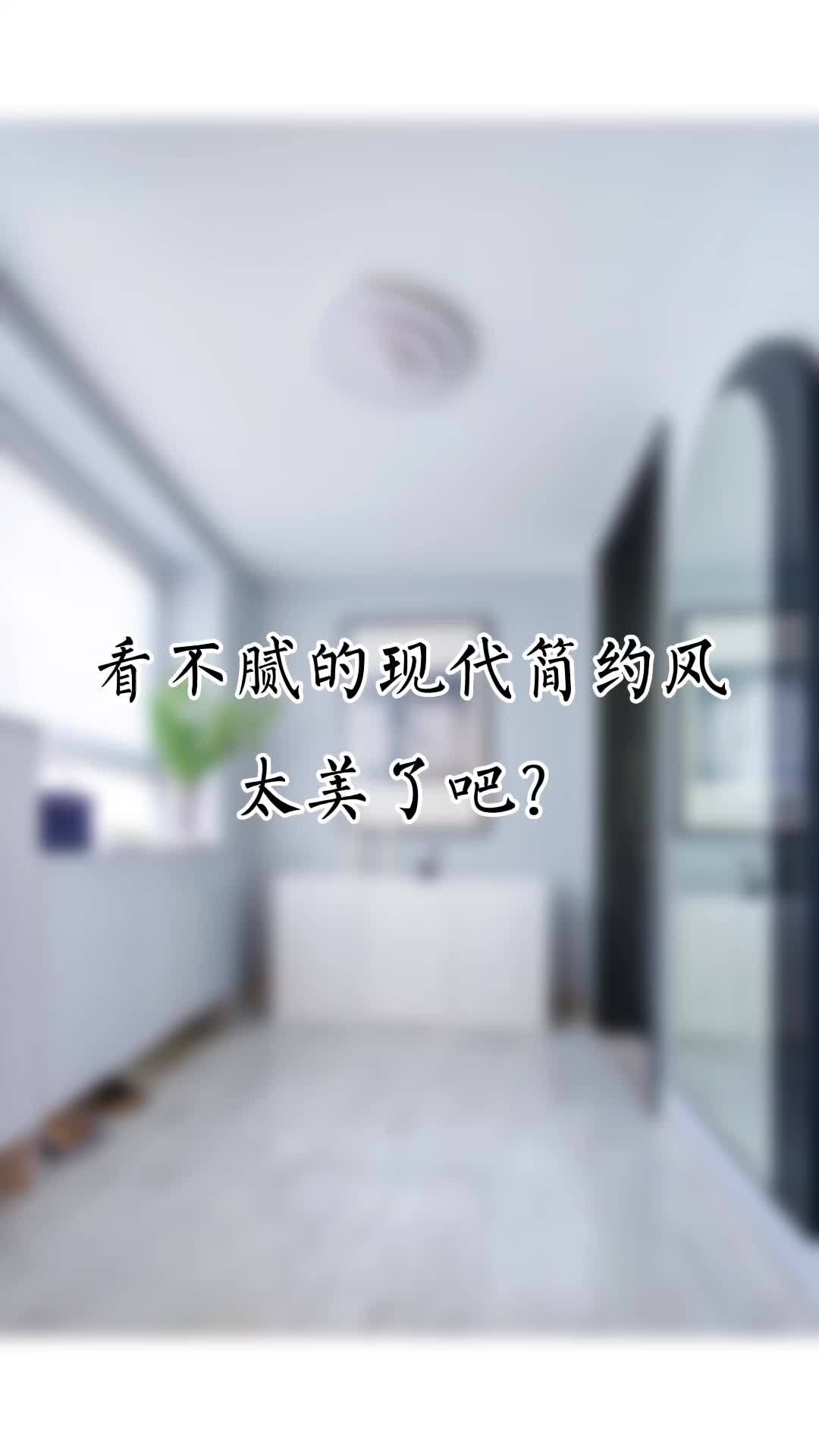 看不腻的简约风,太喜欢啦#客厅装修 #书房设计 #橱柜衣柜 #