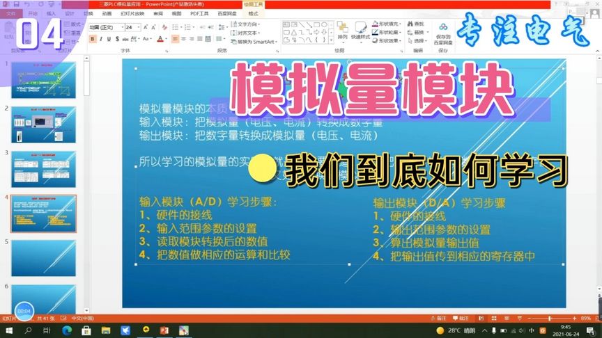 三菱PLC进阶课程(04):如何学习模拟量模块知识点?