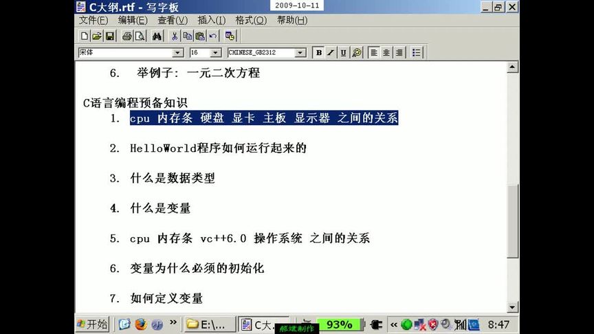 郝斌C语言自学教程:16_ C编程预备计算机专业知识