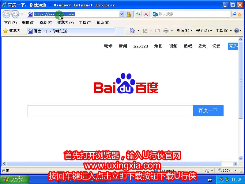 u行侠u盘装xp系统视频教程
