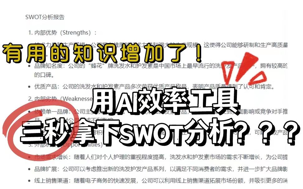 三秒拿下SWOT分析?运营们!策划们!别再被SWOT分析干烧CPU了