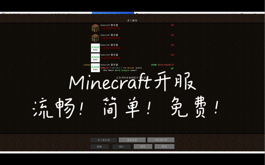 简幻欢—我的世界java版开服教程。免费!低延迟!简便!