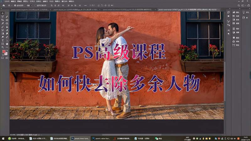 PS高级课程:如何快速去除画面多余人物