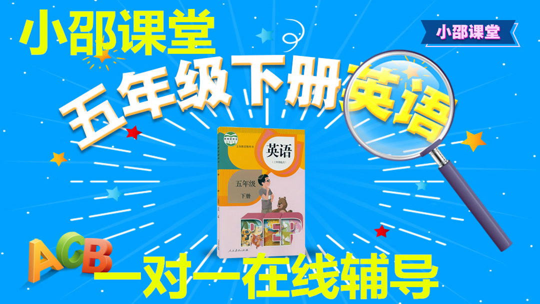 五年级下册英语unit2第二部