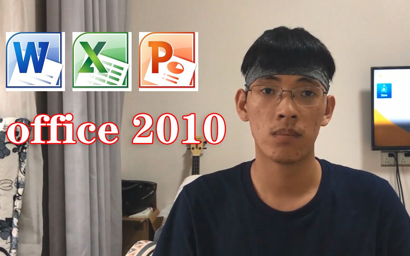 3分钟学会安装office2010计算机等级考试办公软件教程