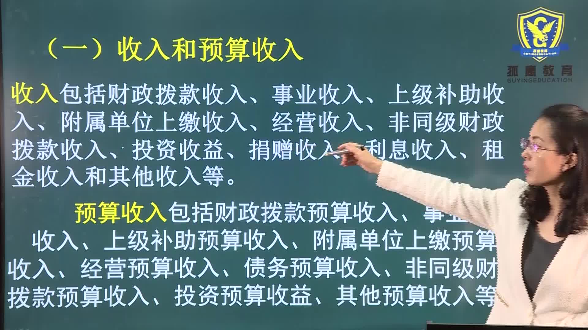 第八章政府会计基础(第二节政府单位会计核算)收支业务1