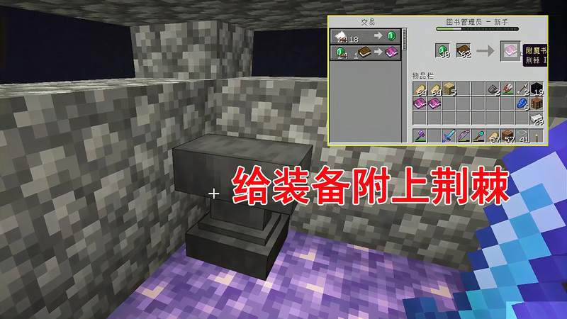 我的世界1.17联机29:收集经验,给装备附上荆棘,管理员全面升级