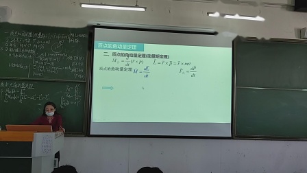 第11次课角动量角动量守恒2022.10.11