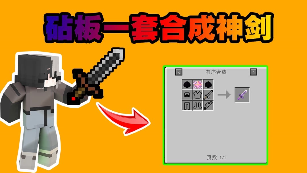 我的世界超变态岩浆大陆29.砧板一套合成神剑