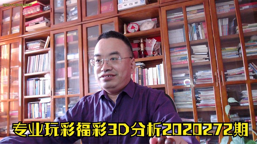 2020272期专业玩彩福彩3D分析,跨度5好久没有直落了,关注456跨