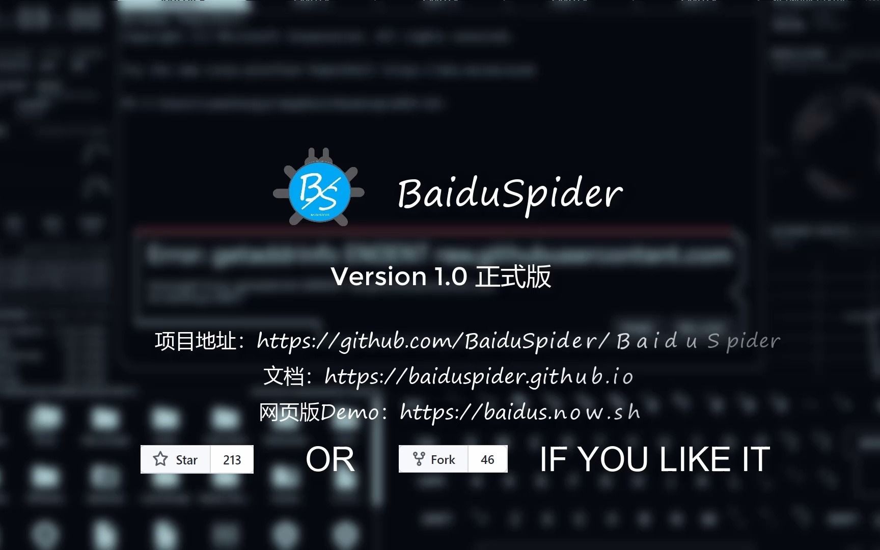 BaiduSpider v1.0正式版