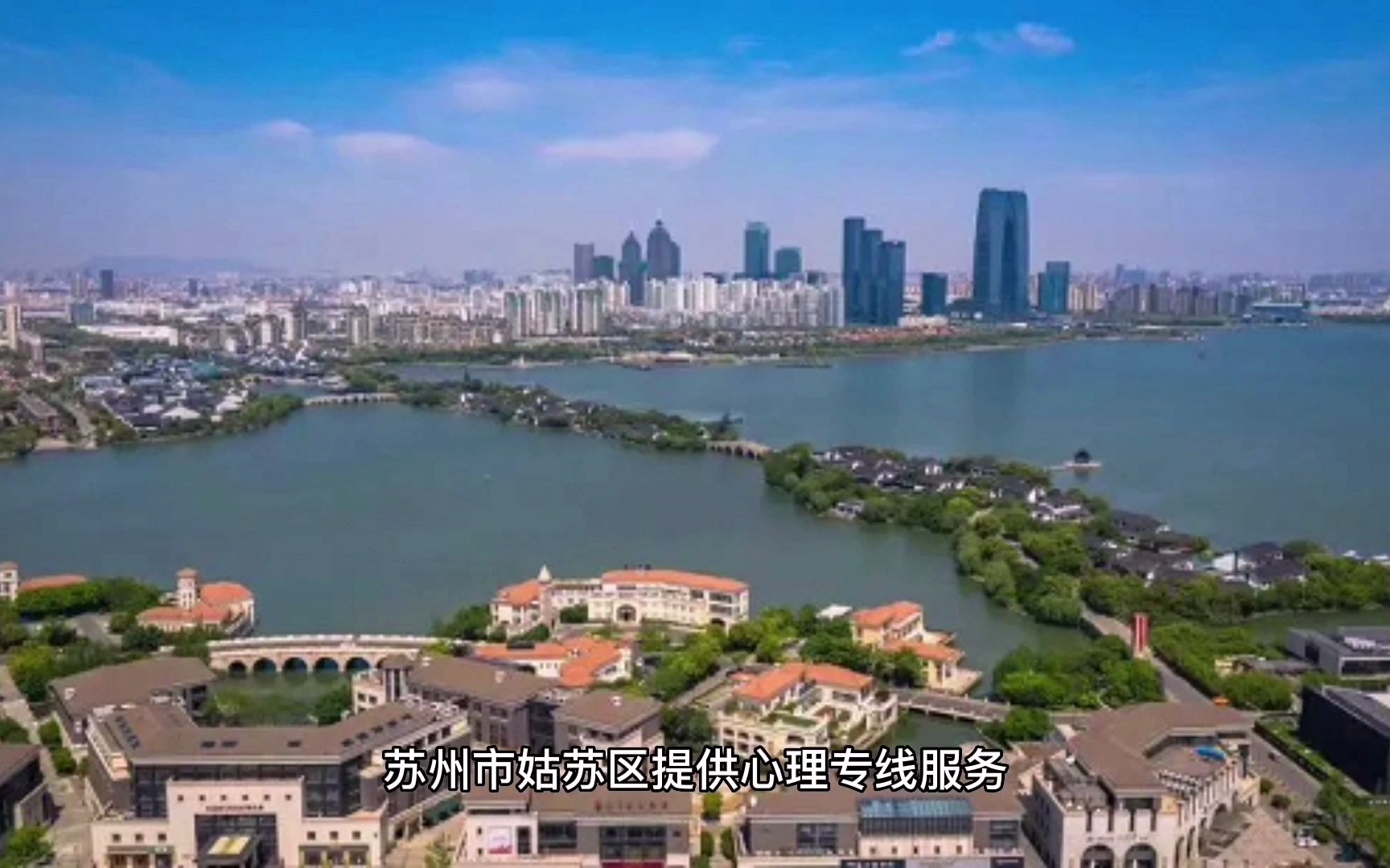 苏州市姑苏区提供心理专线服务疏导疫情焦虑传递古城温度