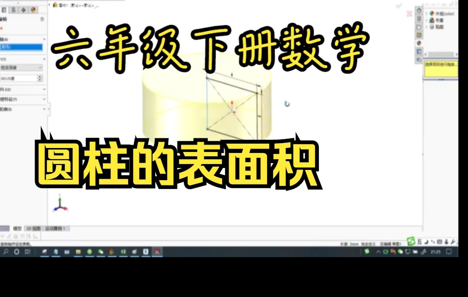 圆柱的表面积六年级下册数学