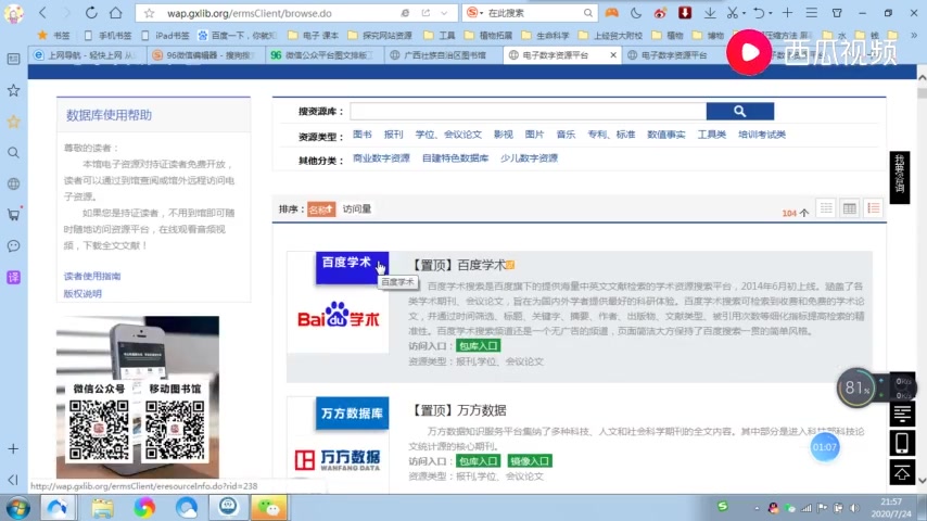 中小学教师想免费下载知网文献, 这个方法分享给你