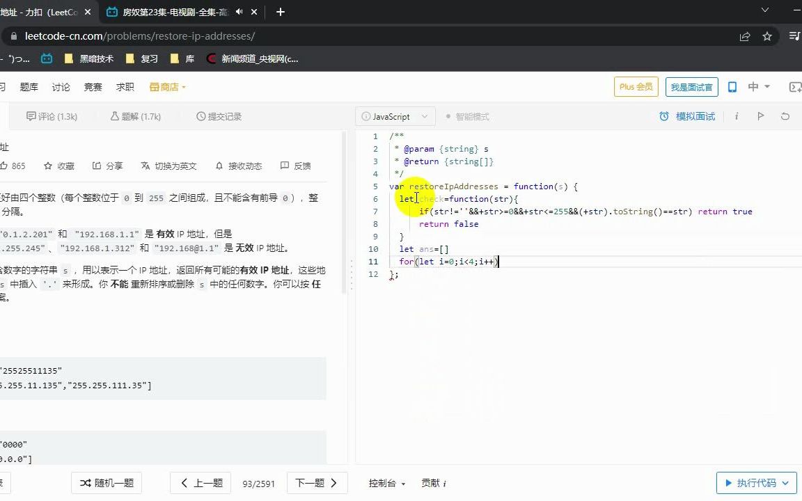 93.力扣算法--复原IP地址