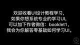 UI设计交互设计教程 苹果手表iwatchl界面设计 19课