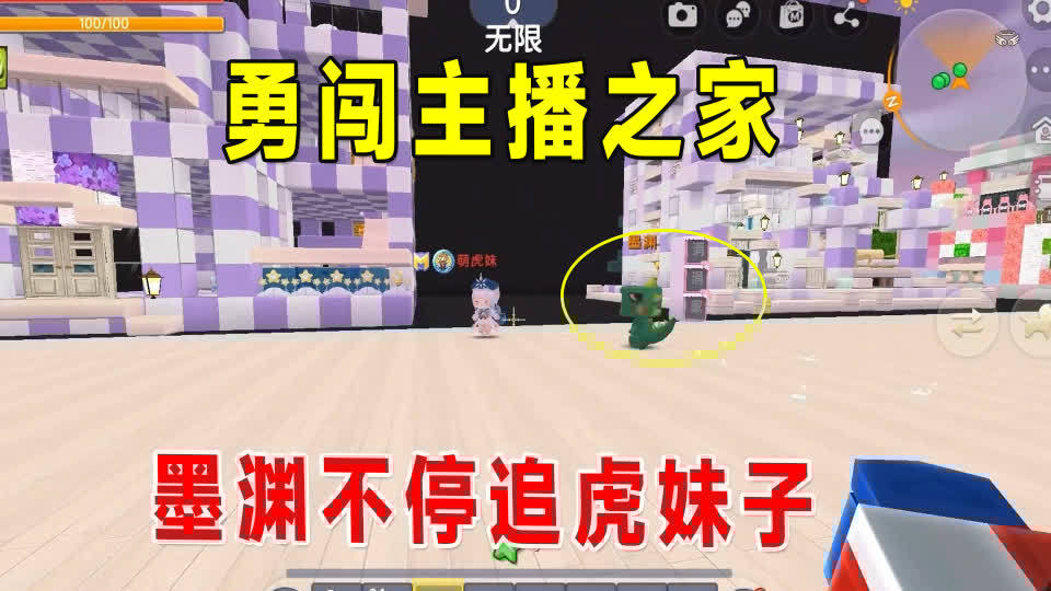 迷你世界:再次勇闯主播之家,神秘人加入,墨渊不停追虎妹子