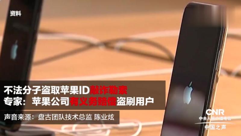【被盗刷苹果用户遭遇两重天:苹果有的赔、有的不赔】近日,有多名...
