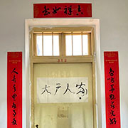 大户人家董事会 