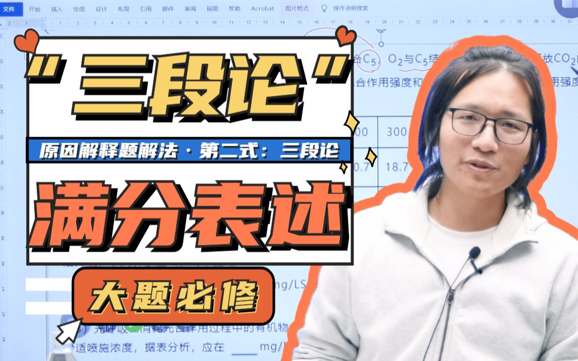 生物大题满分表述!“三段论”解法帮你生物大题锁定思路,拿满分数【...