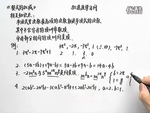 七年级上册数学《整式的加减》整式的加减 例题讲解1 初一上册数学
