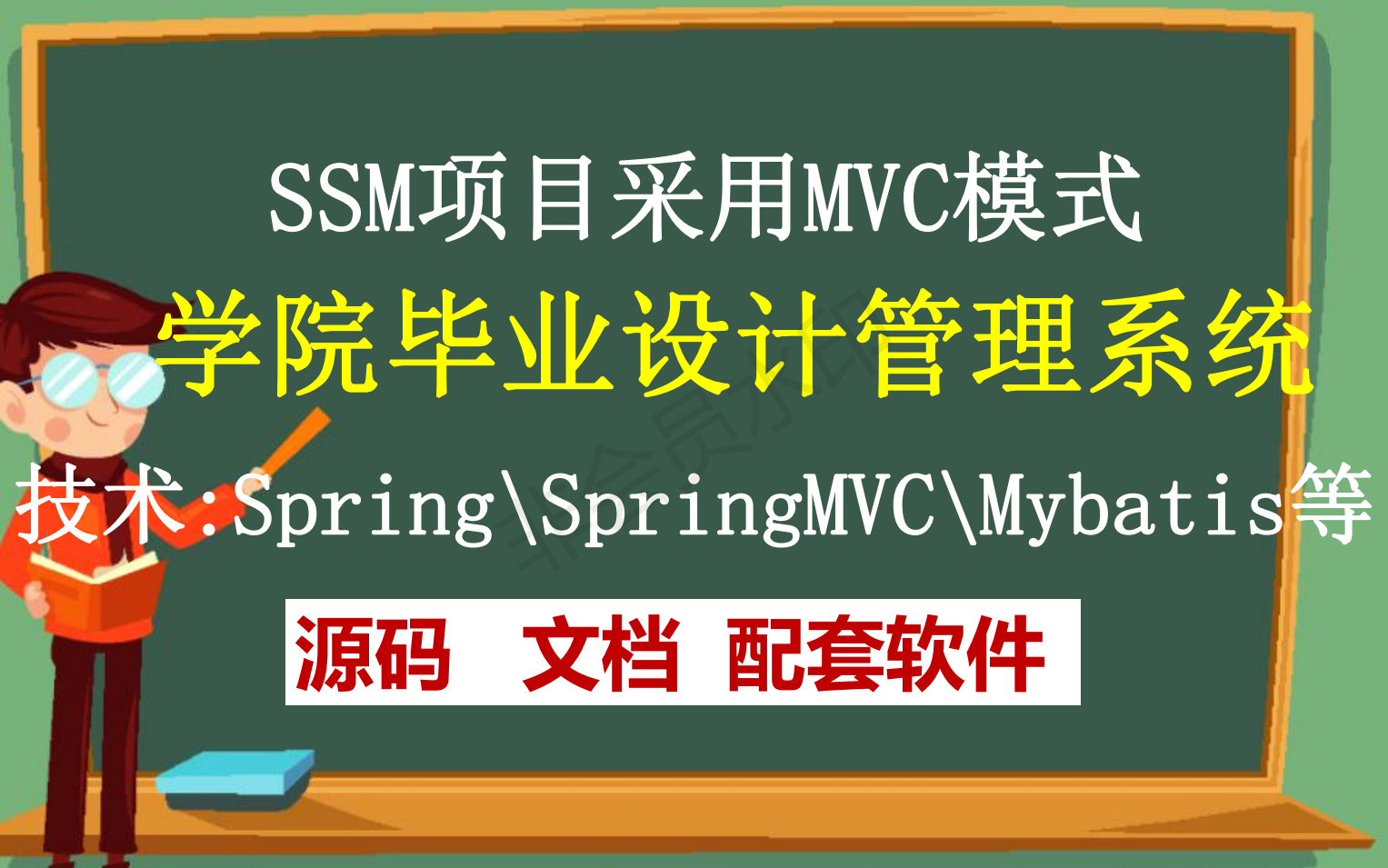 A计算机毕业设计项目定制定做开发高校学生毕业设计管理系统(java...