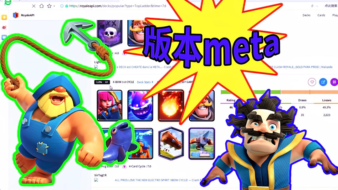 皇室战争:当前版本热门卡组介绍,雷电精灵连弩实况