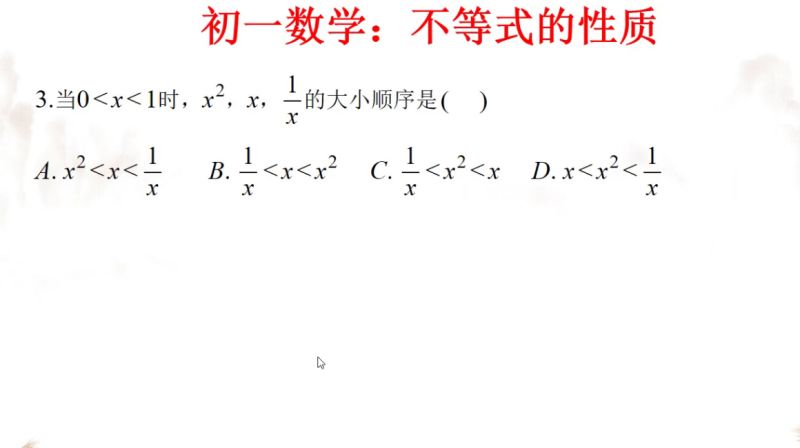 初一数学:不等式基本性质应用(3)特殊值法