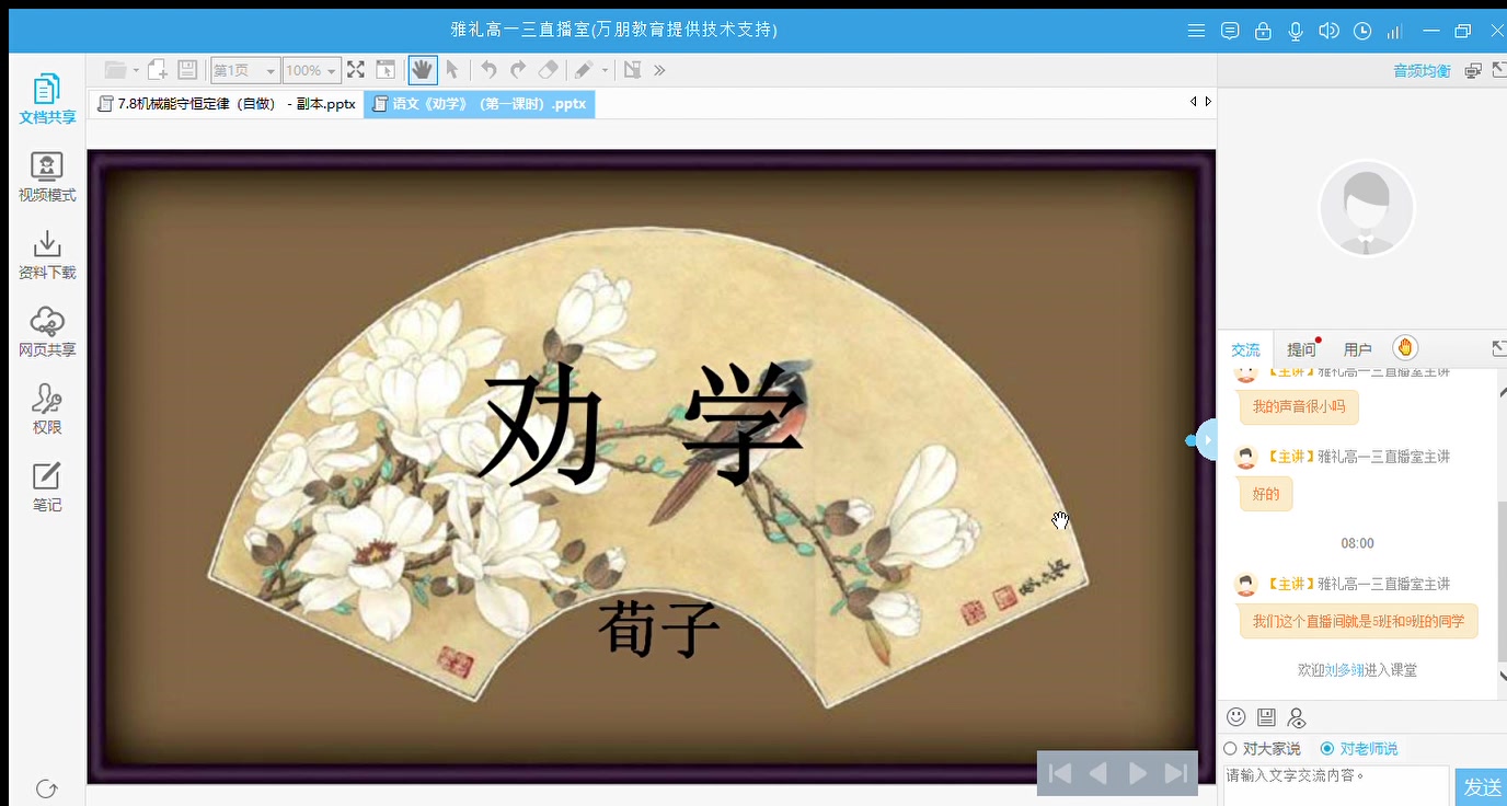 【03-09】雅礼高一直播课录屏 学生视角