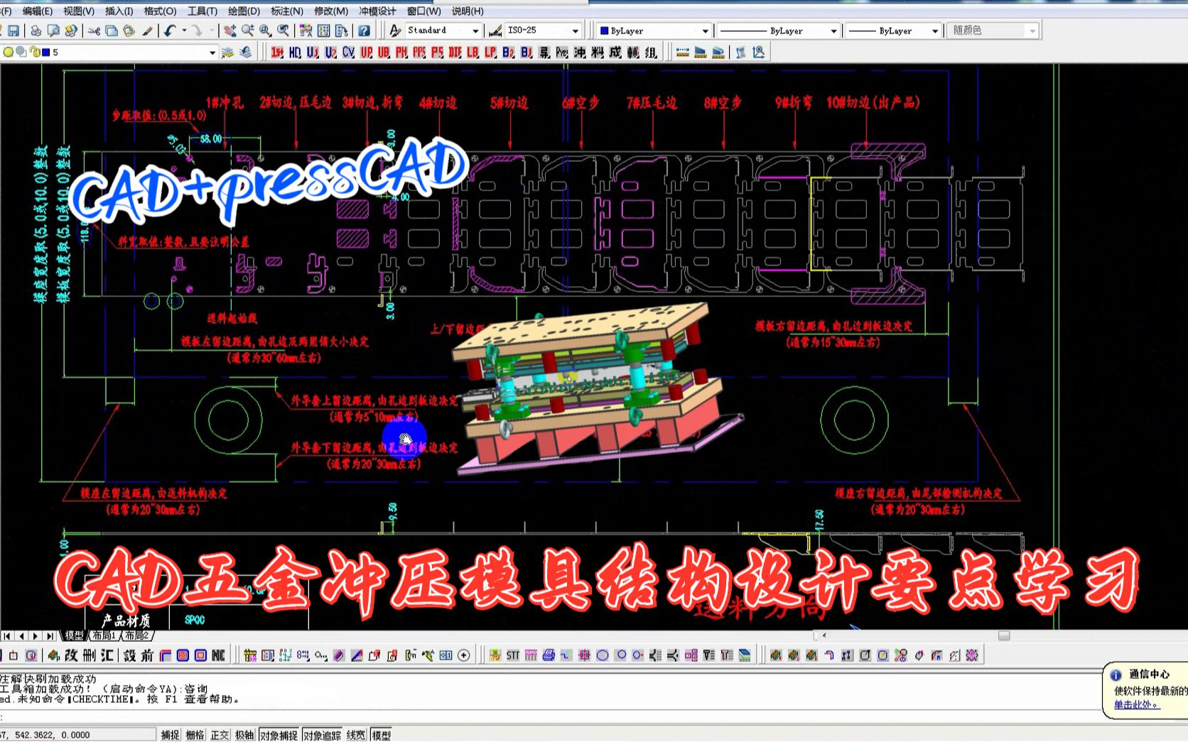 五金冲压模具设计学习教程,新手必备,CAD五金冲压模具结构设计要点