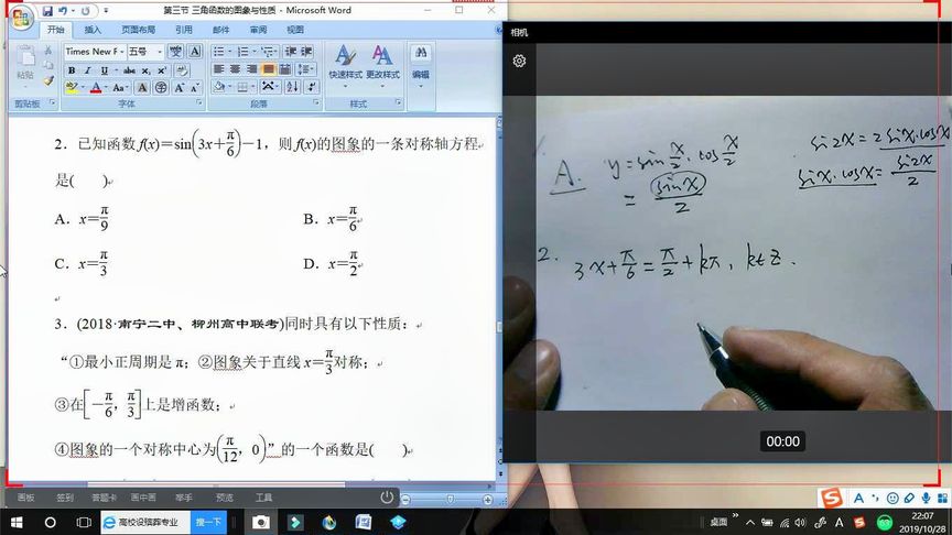 三角函数的图像和性质2