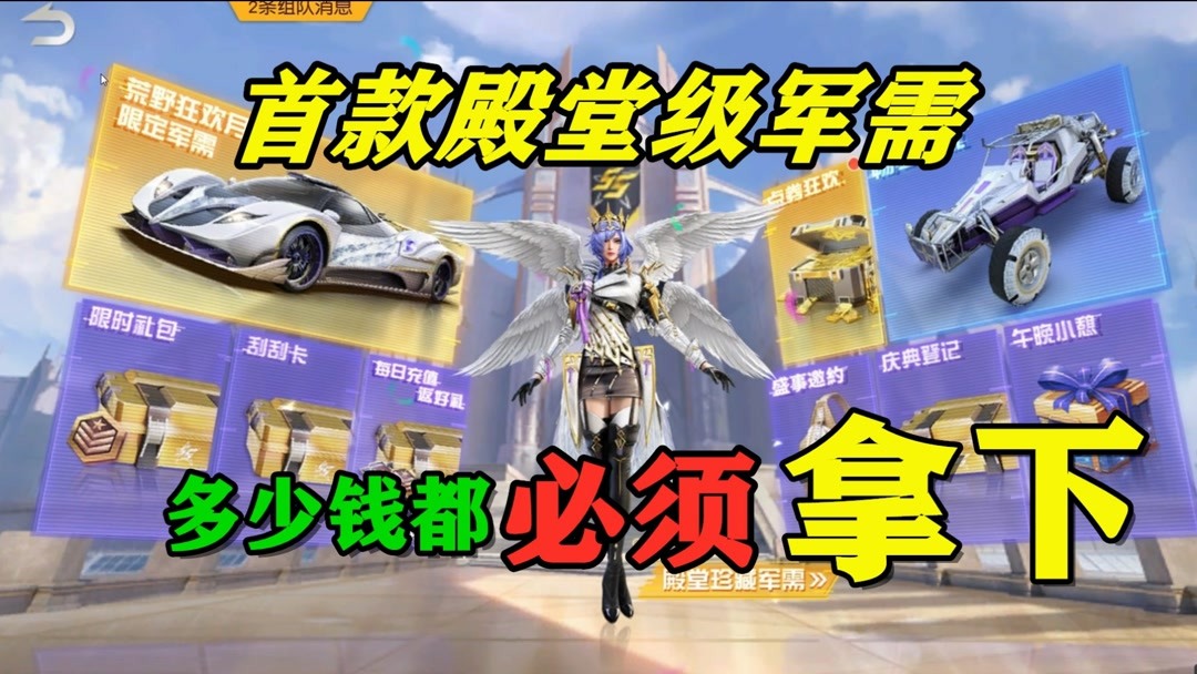 荒野行动狂欢月:就冲这首款殿堂级军需,花再多的钱也值了