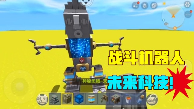迷你世界:一分钟教你做一个机器人,未来科技属于你!