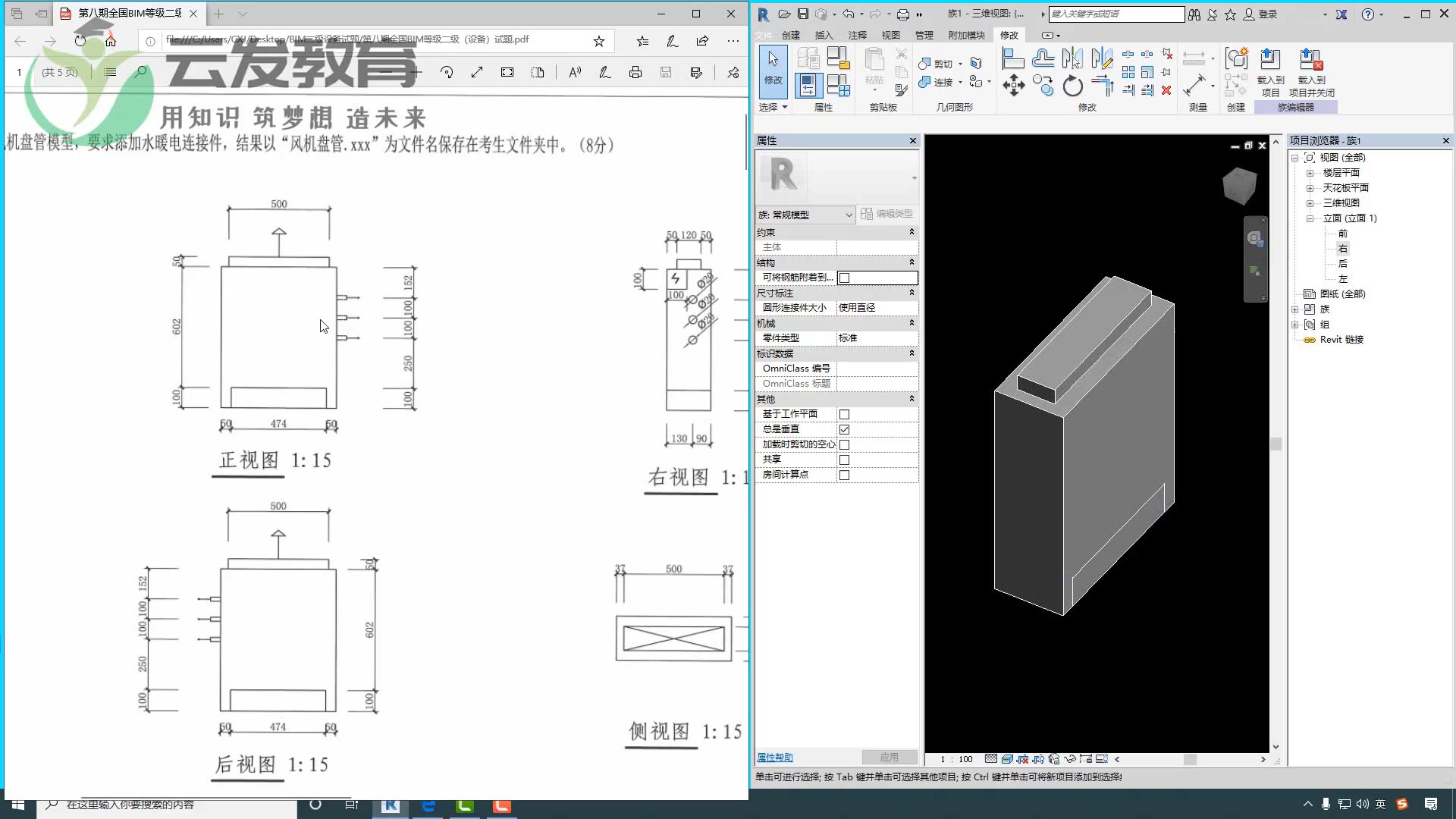 BIM软件一级综合考试应试和应用结合人社部