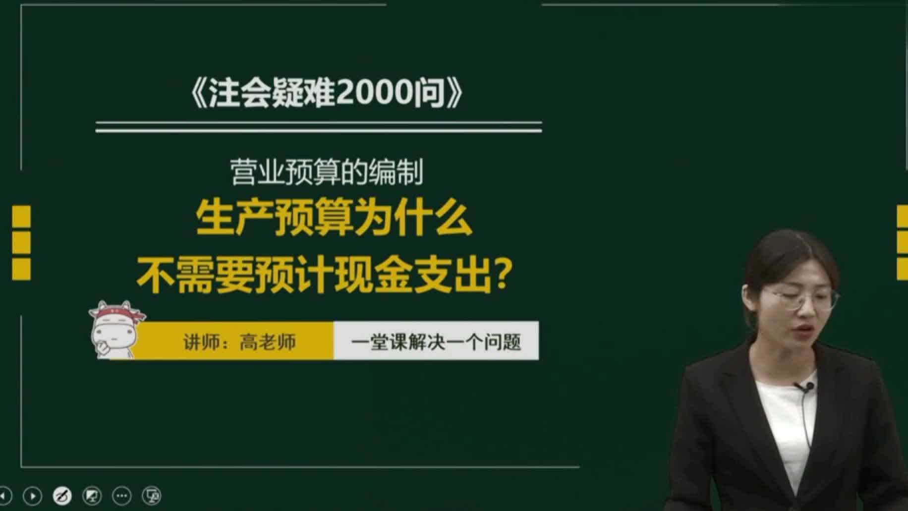 注册会计师CPA财管:生产预算为什么不需要预计现金支出?