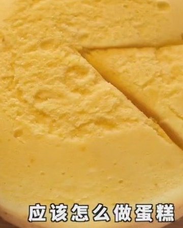 ...也能做出好吃的电饭煲蛋糕!#千万不要用电饭煲做甜品#,因为你会根...