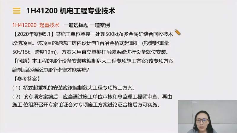 一级建造师《机电实务》——起重技术案例真题