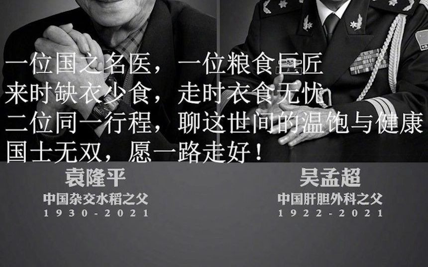 双星陨落!共和国一天痛失两位院士