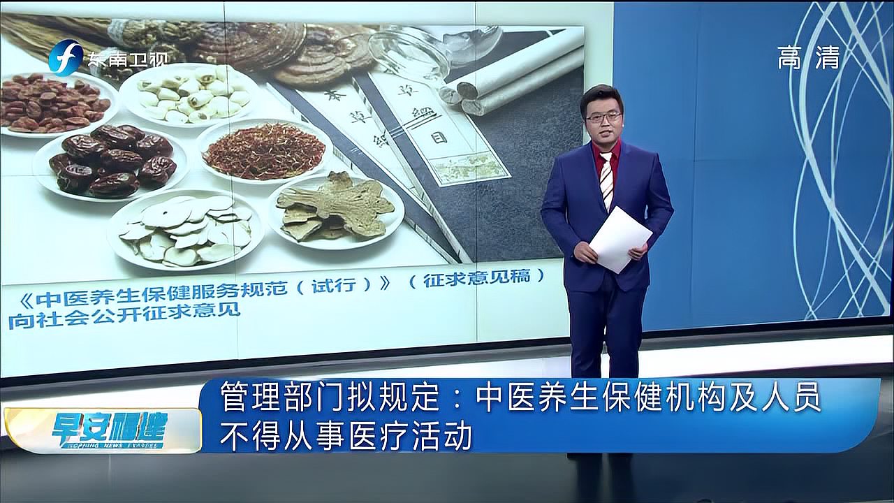 管理部门拟规定:中医养生保健机构及人员不得从事医疗活动