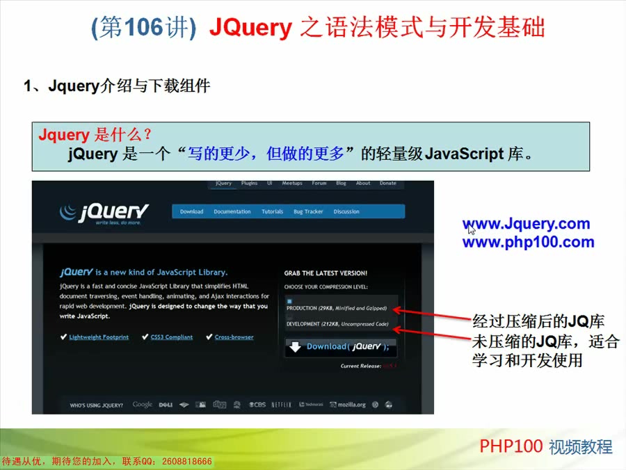 PHP100视频教程之106讲:JQuery 之语法模式与开发基础,进击的phper,...
