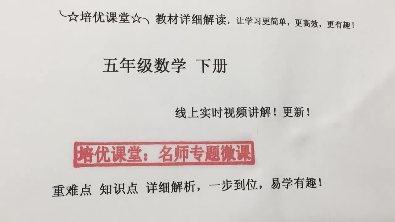 五年级数学下册 25 倒数 P31