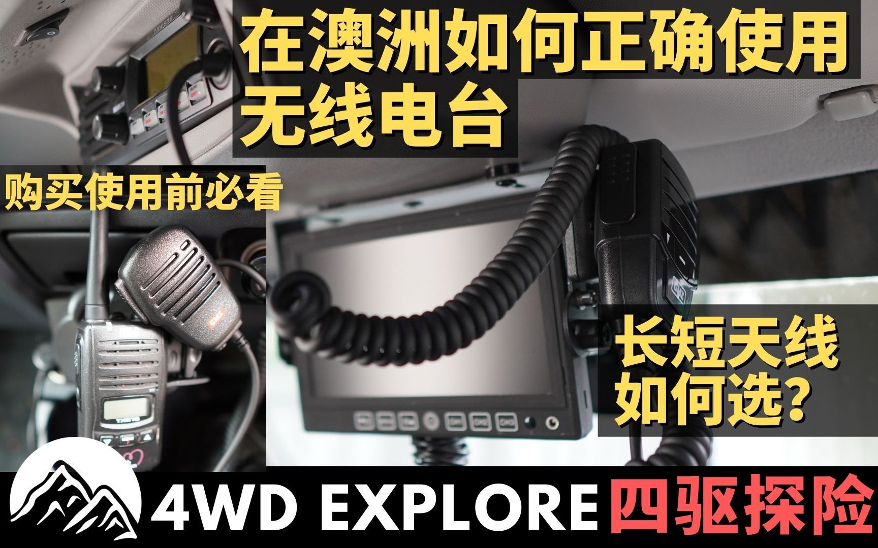 无线电台如何使用,长短天线如何选?购买使用前必看!