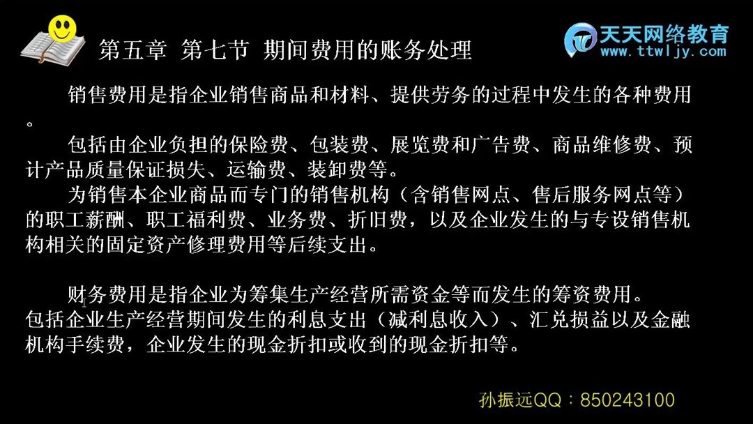 会计基础视频教程 会计基础视频