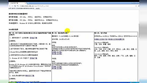 2018年教育统计软件安装方法视频教程