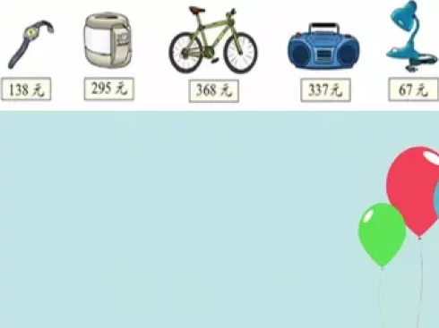 原创《用估算解决问题 》