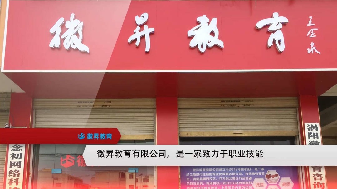 徽昇教育宣传视频