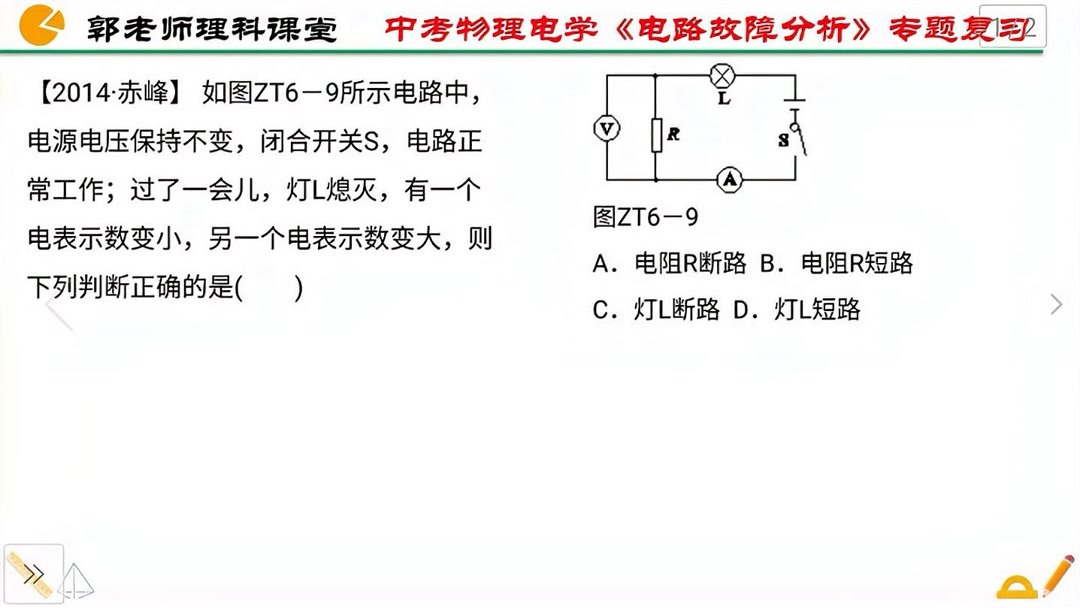 中考物理冲刺训练,电路故障分析,短路与断路的区别!