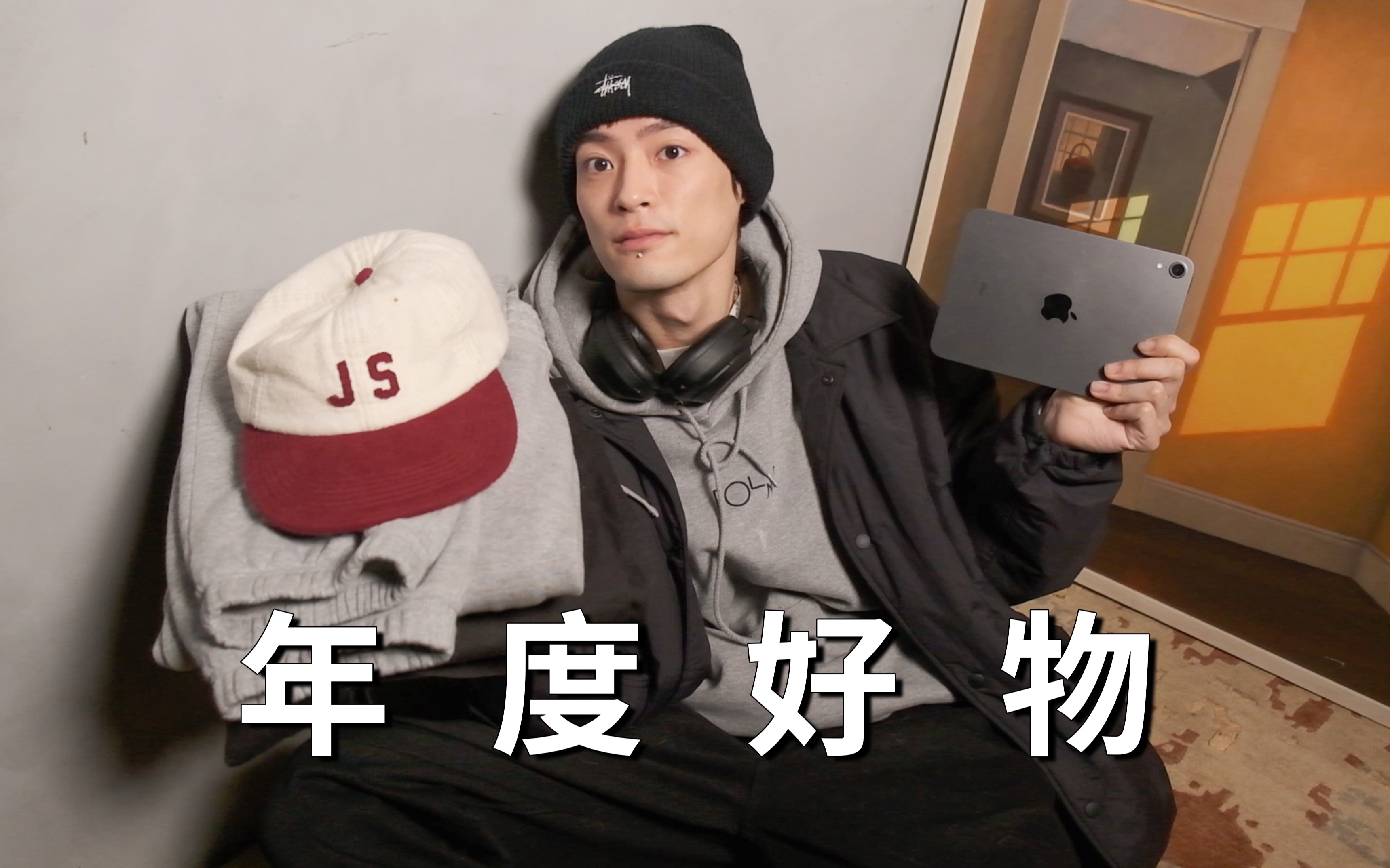 无广 | 2021年我买得最值的物品分享 生活用品&服饰