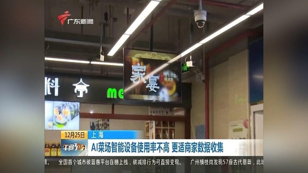 AI菜场智能设备使用率不高 更适商家数据收集